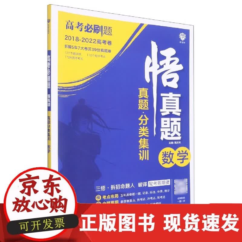 速发 数学(2018-2022高考卷真题分类集训)悟真题高考刷题