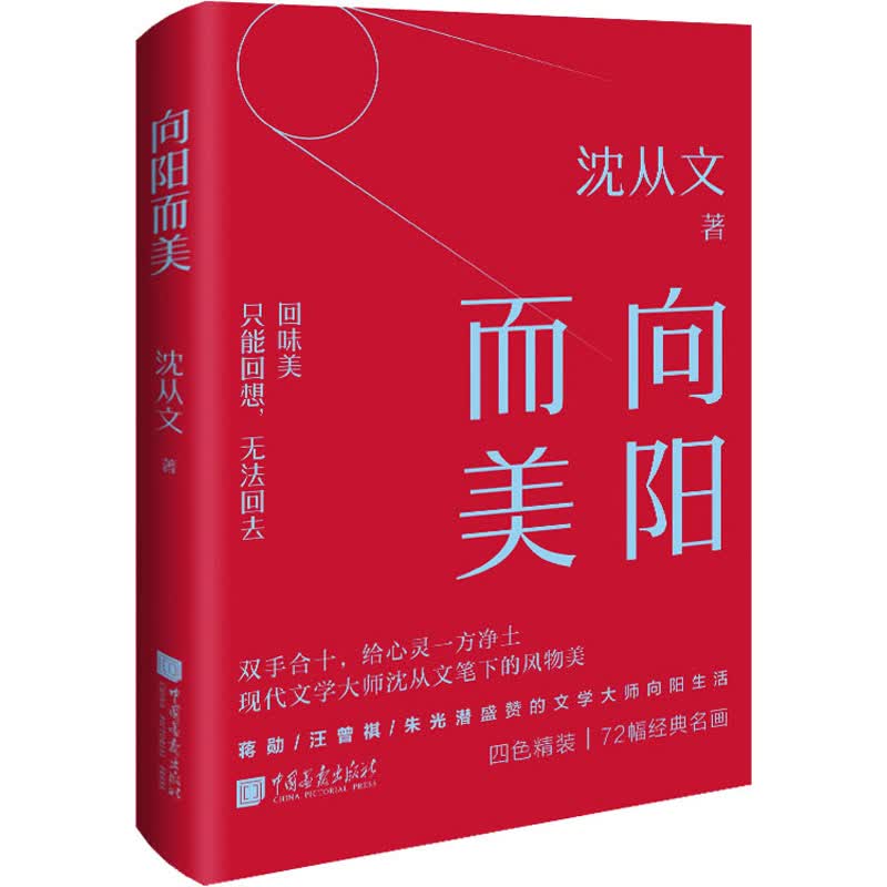 向阳而美