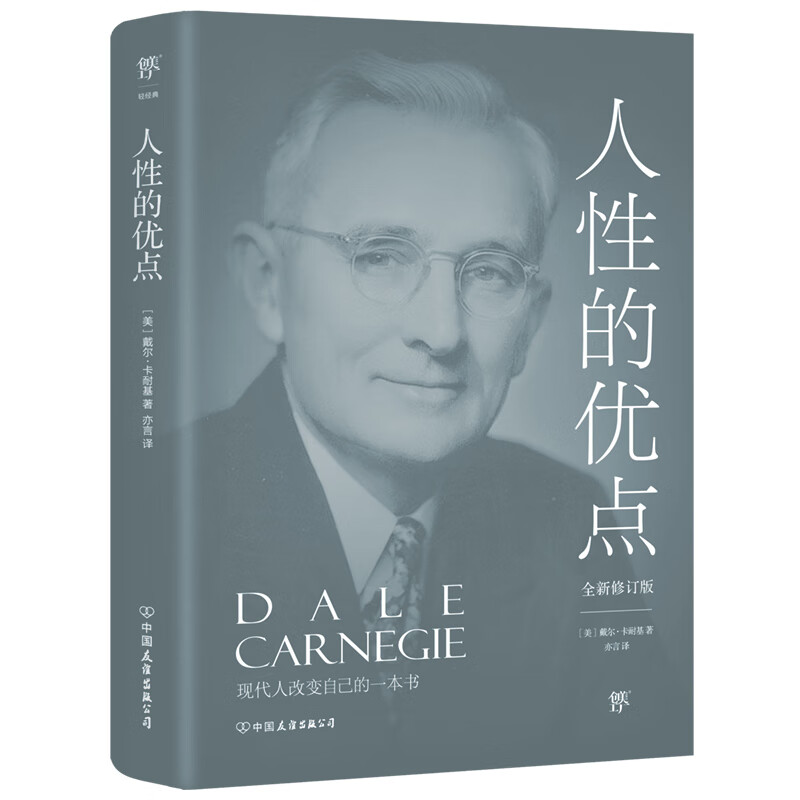 人性的优点