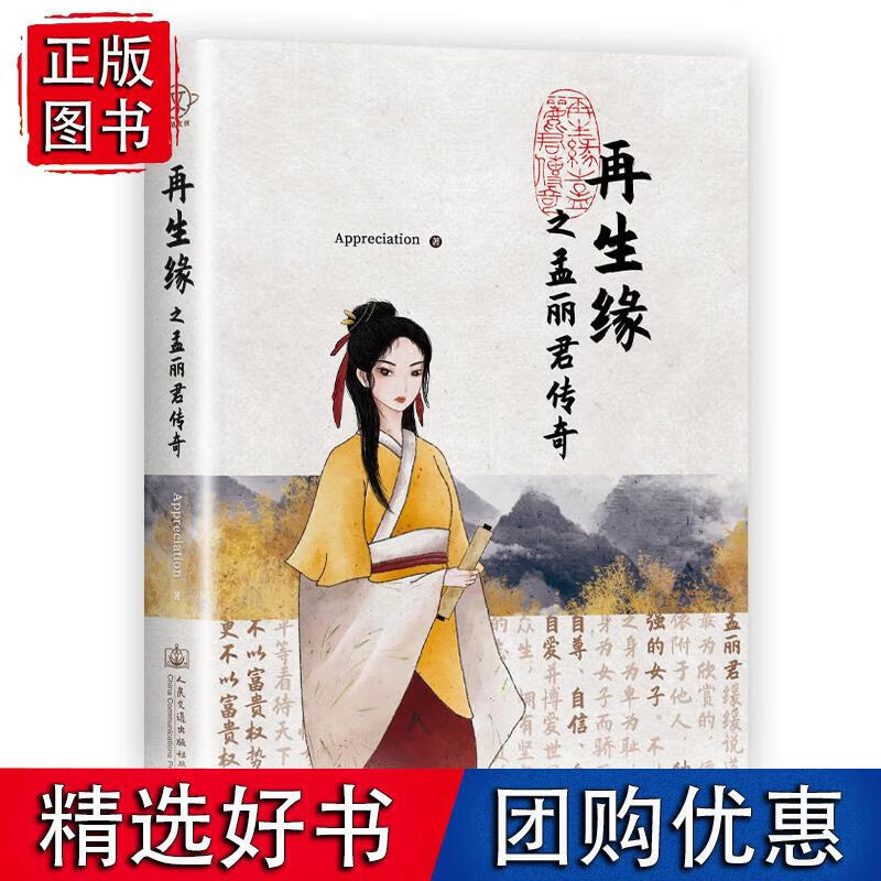 再生缘之孟丽君传奇
