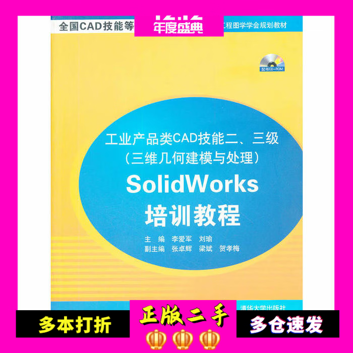 工业产品类CAD技能二、三级三维几何建模与处理SolidWorks培训教
