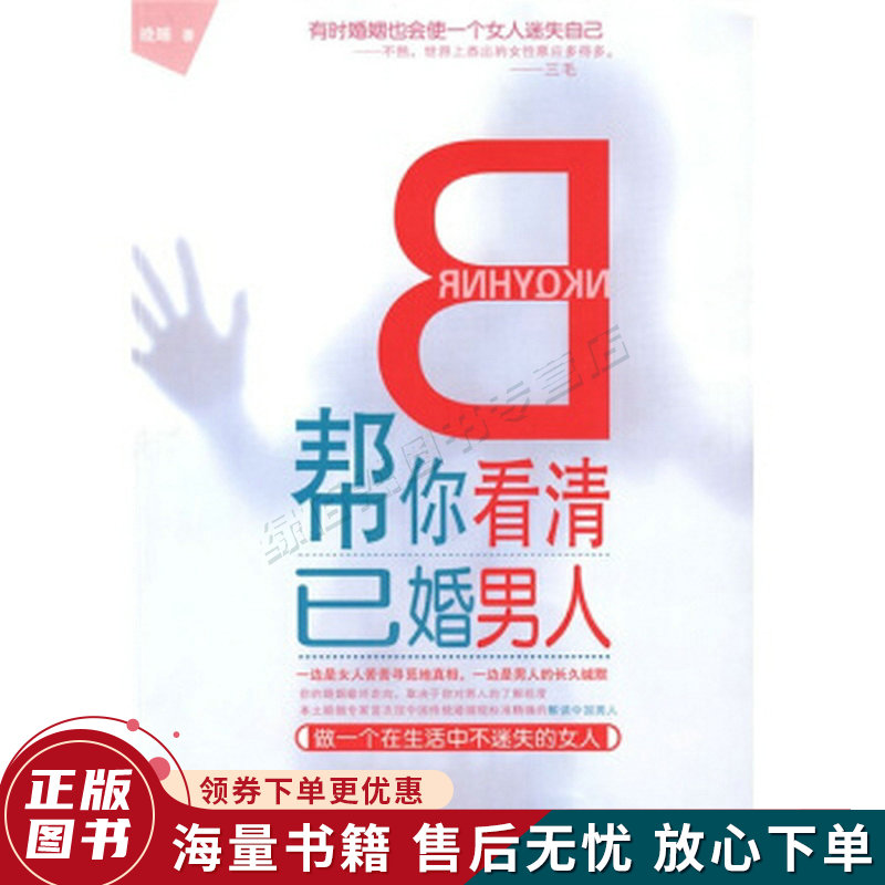 帮你看清已婚男人