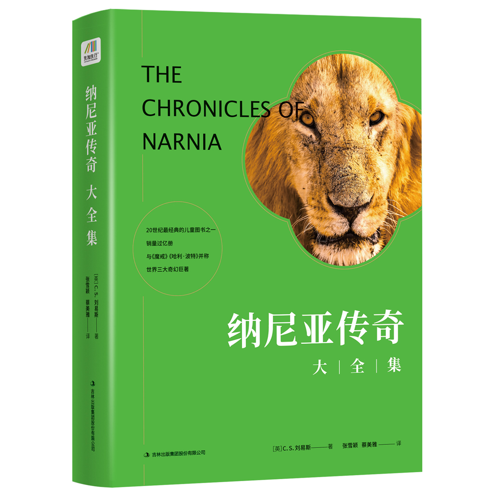 纳尼亚传奇大全集（2019年重装上市）