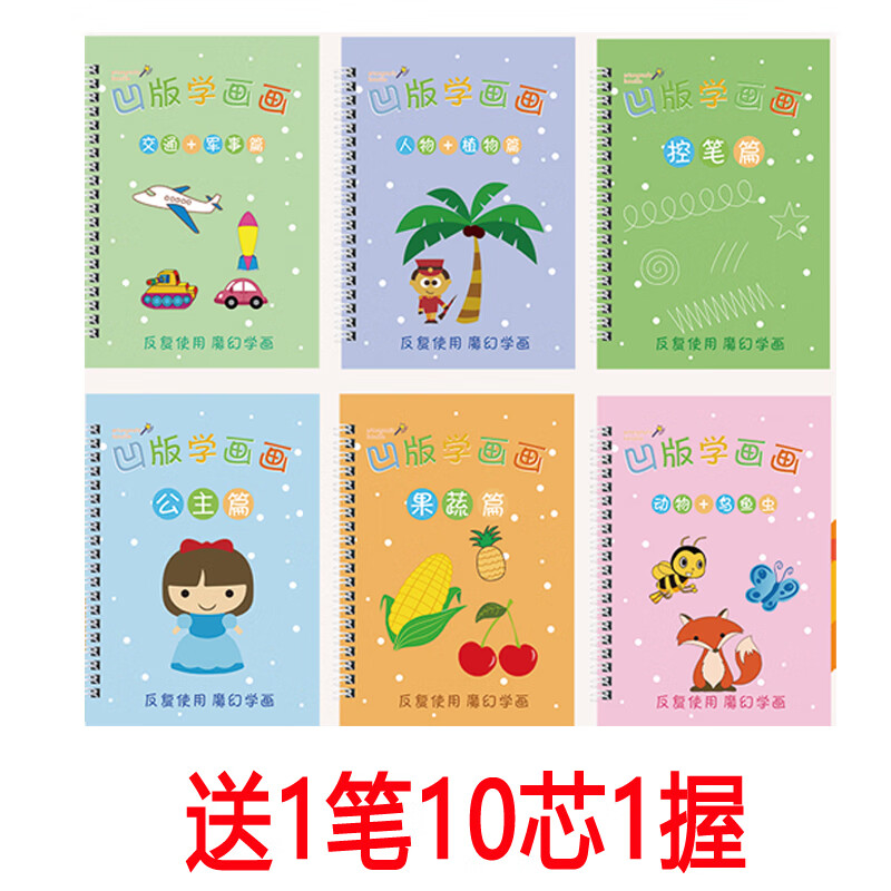 控笔训练字帖幼儿园凹槽画画本儿童简笔画启蒙临摹本宝宝学画图画 凹版画画6本