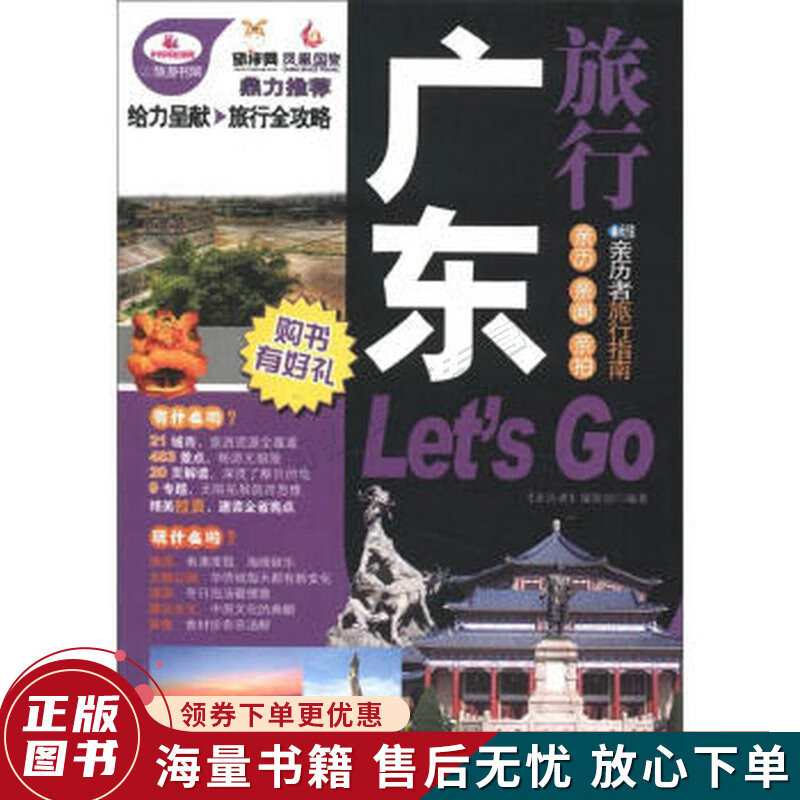 亲历者：广东旅行Let'sGo