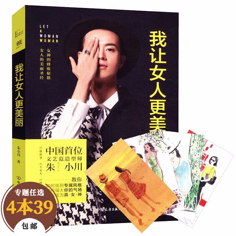 【包邮】时尚穿搭形象管理服装色彩搭配 我让女人更美丽定价39.8