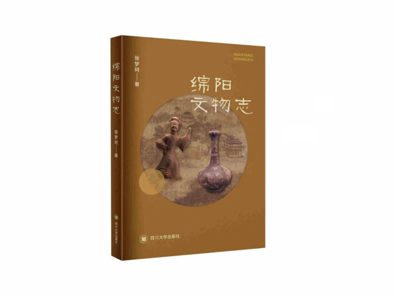 绵阳文物志