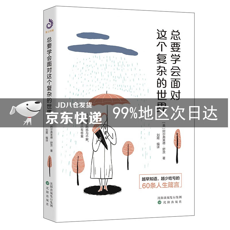 总要学会面对这个复杂的世界