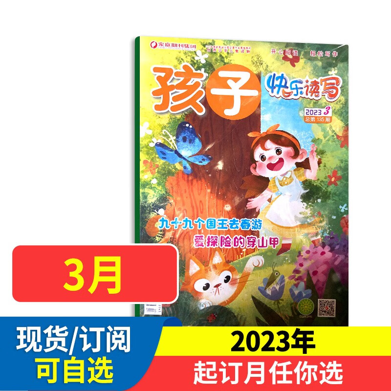 孩子快乐读写+看图写话共两本  2022年全年订阅1-12月 儿童阅读写作提高阅读书籍 阅读写作小故事 趣味写作技巧 2023年3月现货