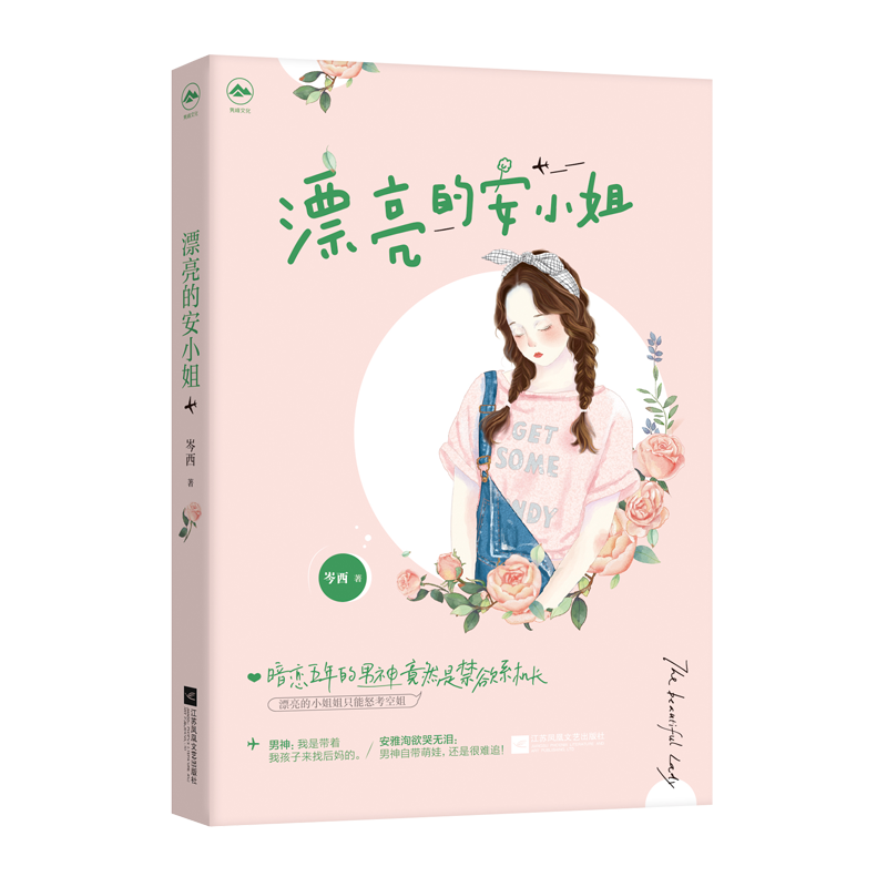 漂亮的安小姐