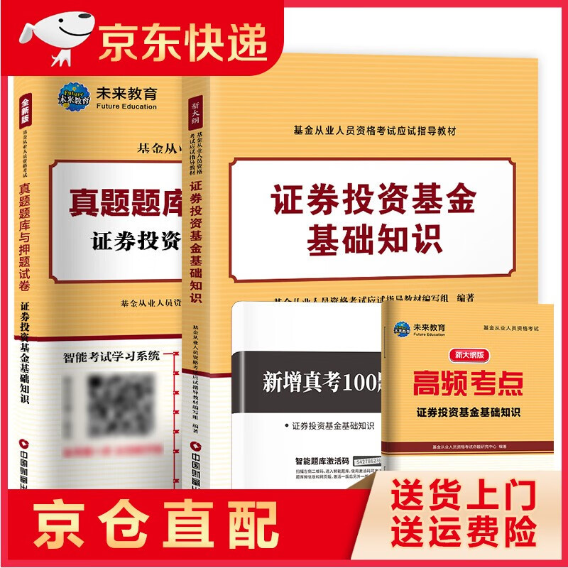 【科目二】2022年新大纲基金从业资格考试教材证券投资基金基础知识教材历年真题软件搭基金法律法规私募股权基金基础知识