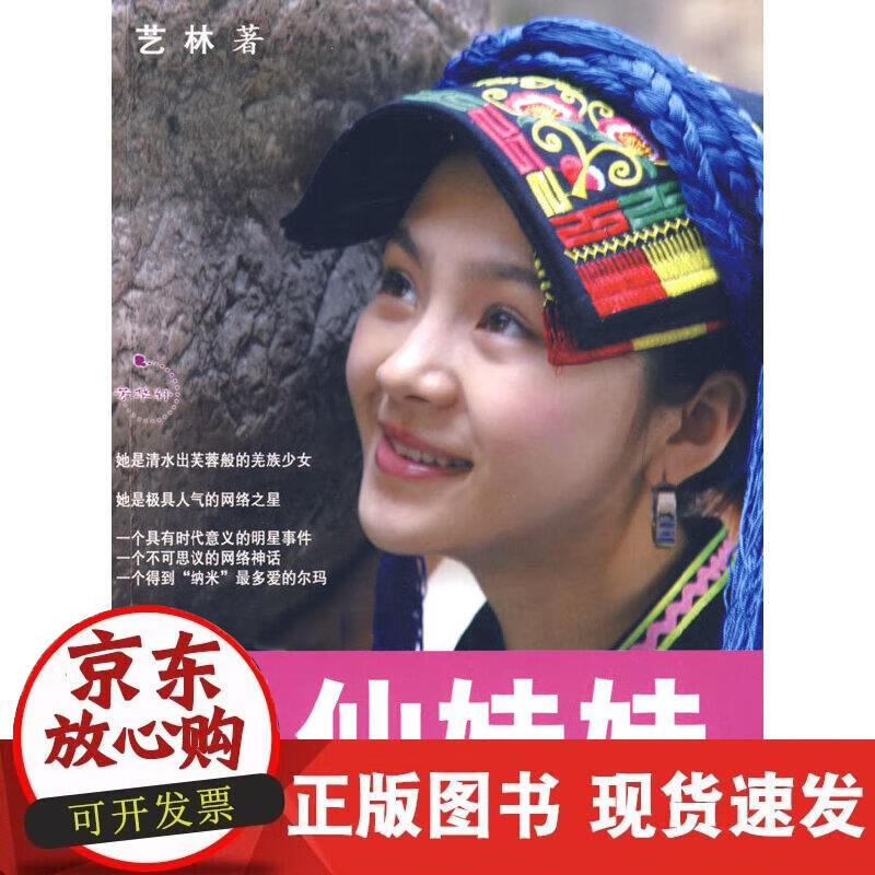 【现货】天仙妹妹
