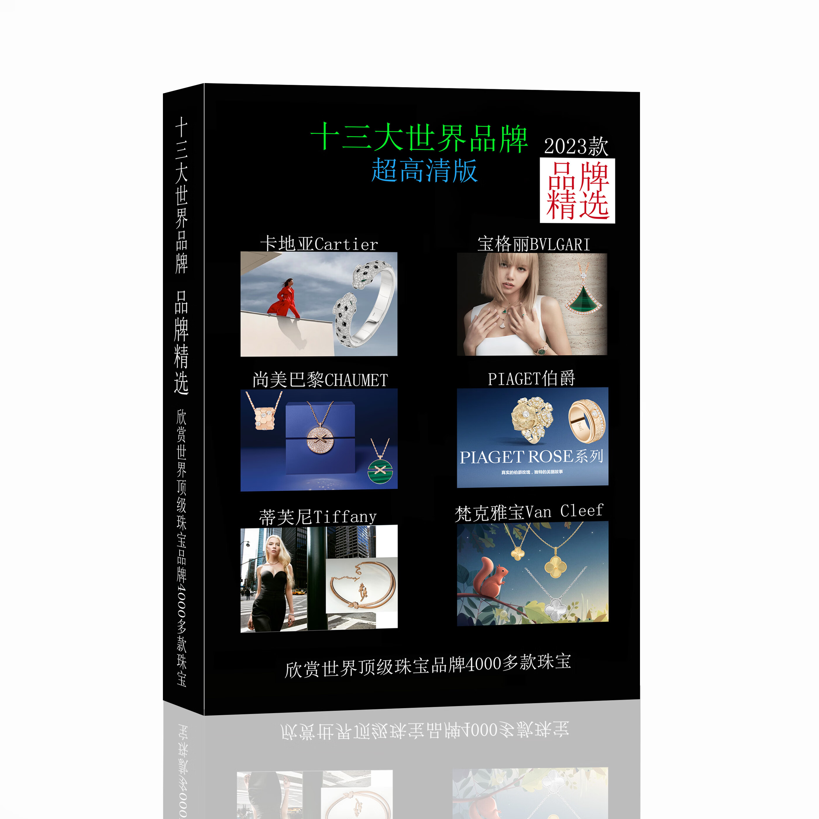 2023十三大世界品牌更新珠宝书数据接单详解图册展示架接单钻石书 接单钻石书 接单钻石书