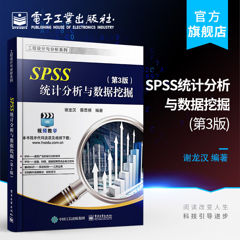 SPSS统计分析与数据挖掘（第3版）