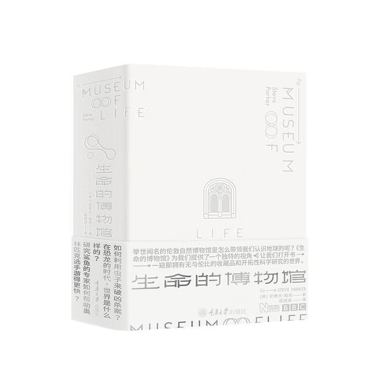 生命的博物馆 zb 湖北 重庆大学出版社