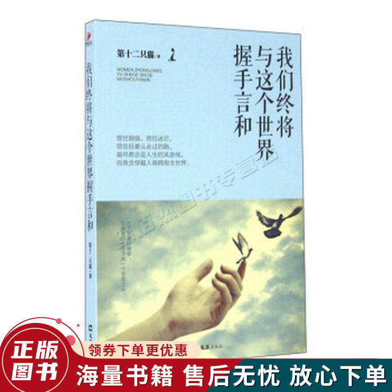 我们终将与这个世界握手言和