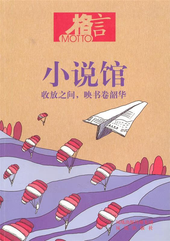 小说馆【好书，下单速发】