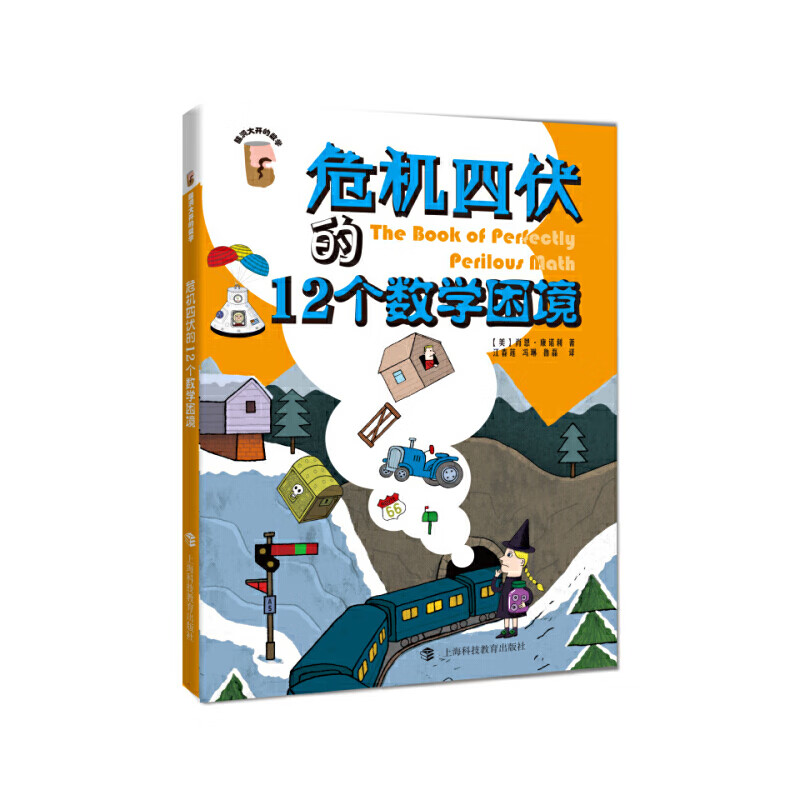 危机四伏的12个数学困境