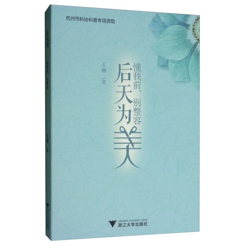 后天为美：懂我前，别整容