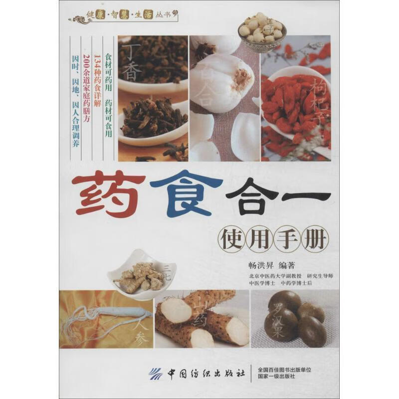 药食合一使用手册