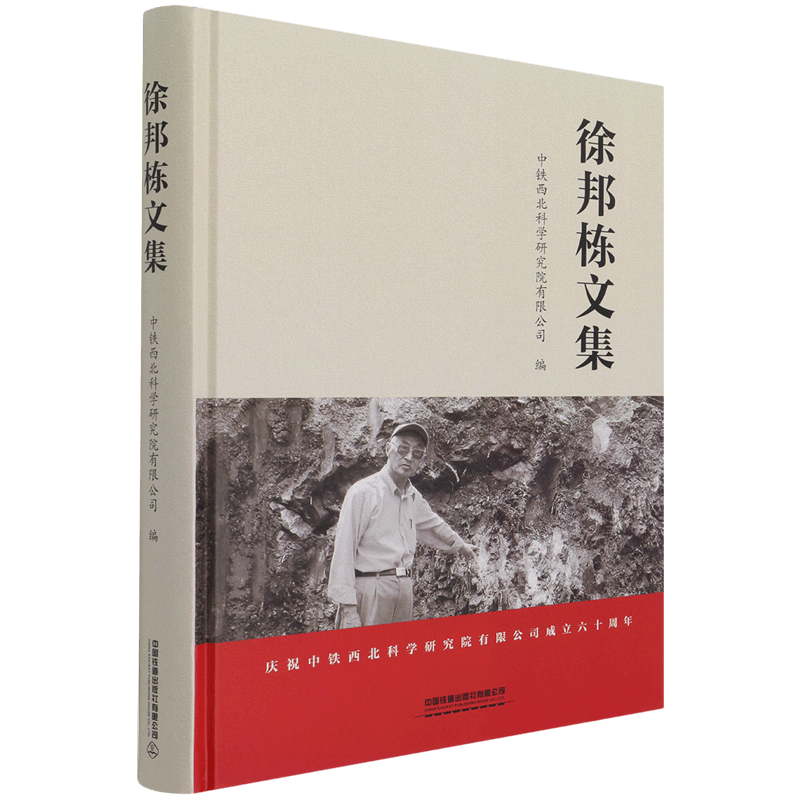 徐邦栋文集(精)