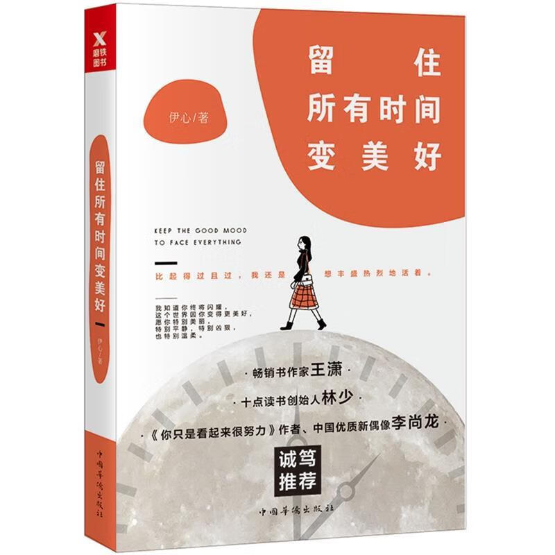 【书】留住所有时间变美好