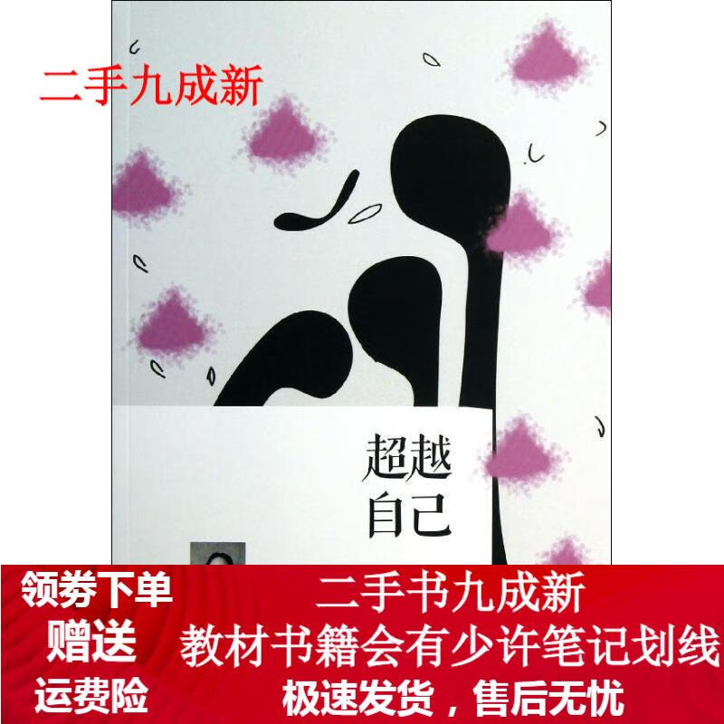 自己:励志珍藏 (美)刘墉 9787544830096 接力出版社
