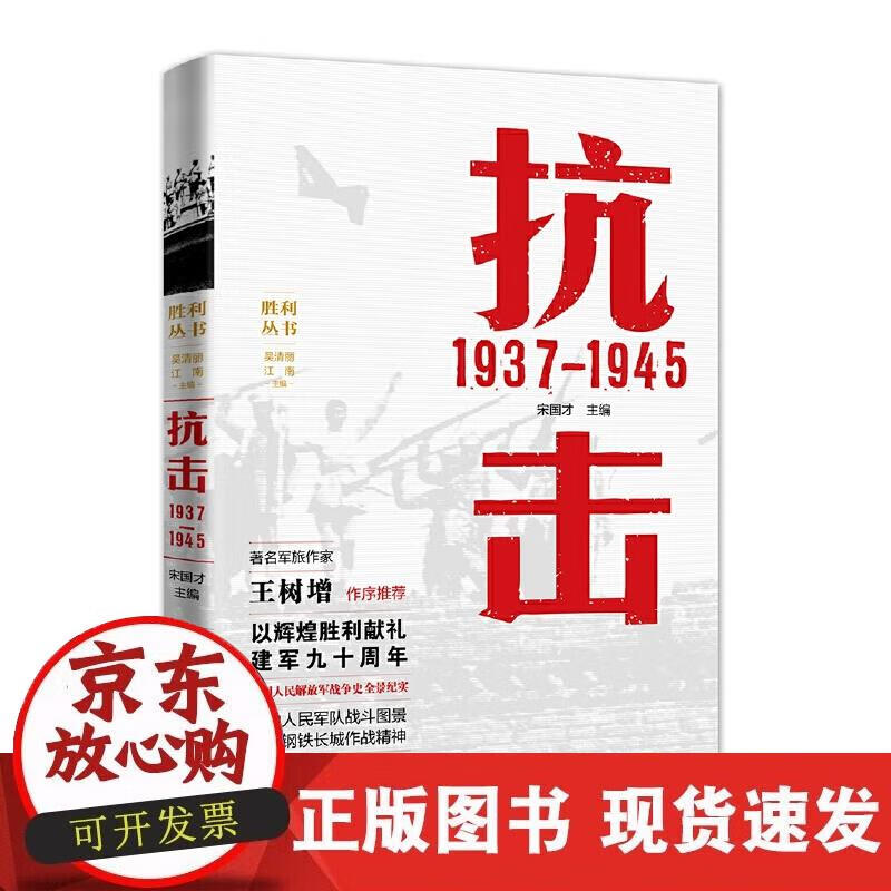 【现货】抗击 1937—1945