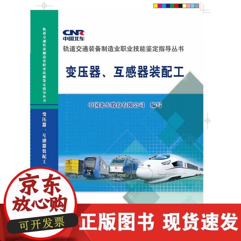 【现货】变压器、互感器装配工