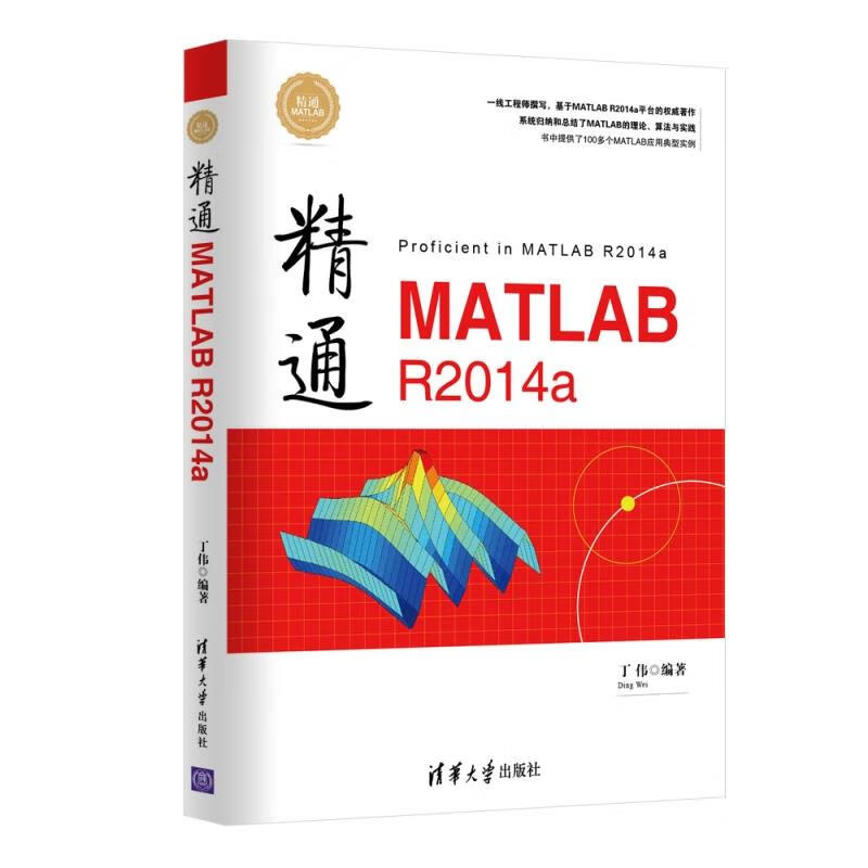 精通MATLAB R2014a精通MATLAB