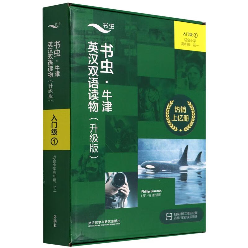书虫牛津英汉双语读物(升级版入门级1适合小学高年级