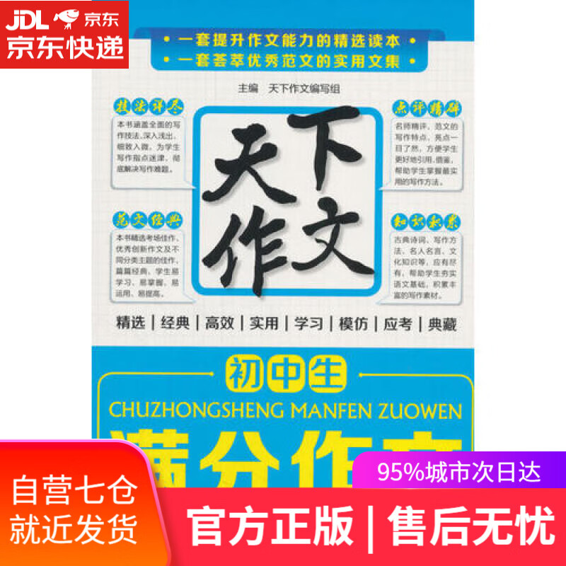 天下作文 初中生满分作文