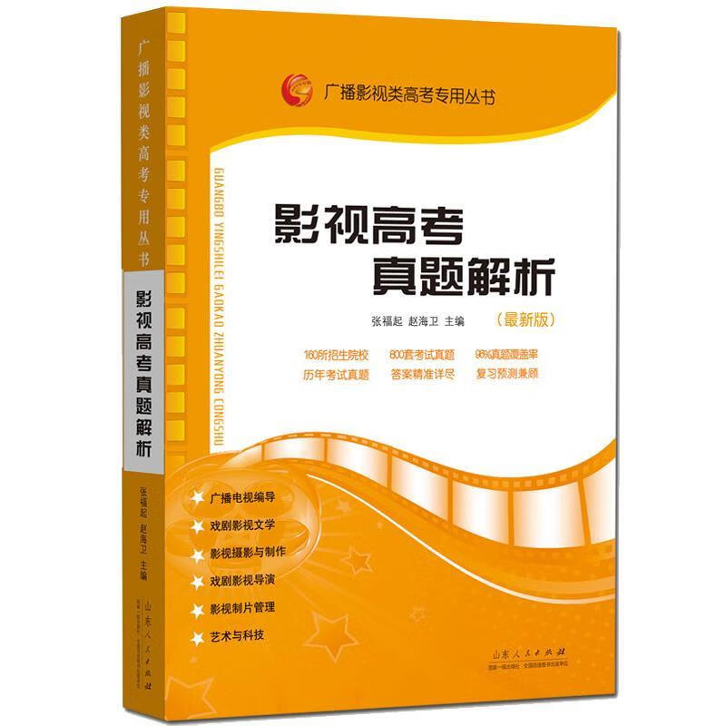 影视鉴赏 袁智忠 主编 重庆大学出版社