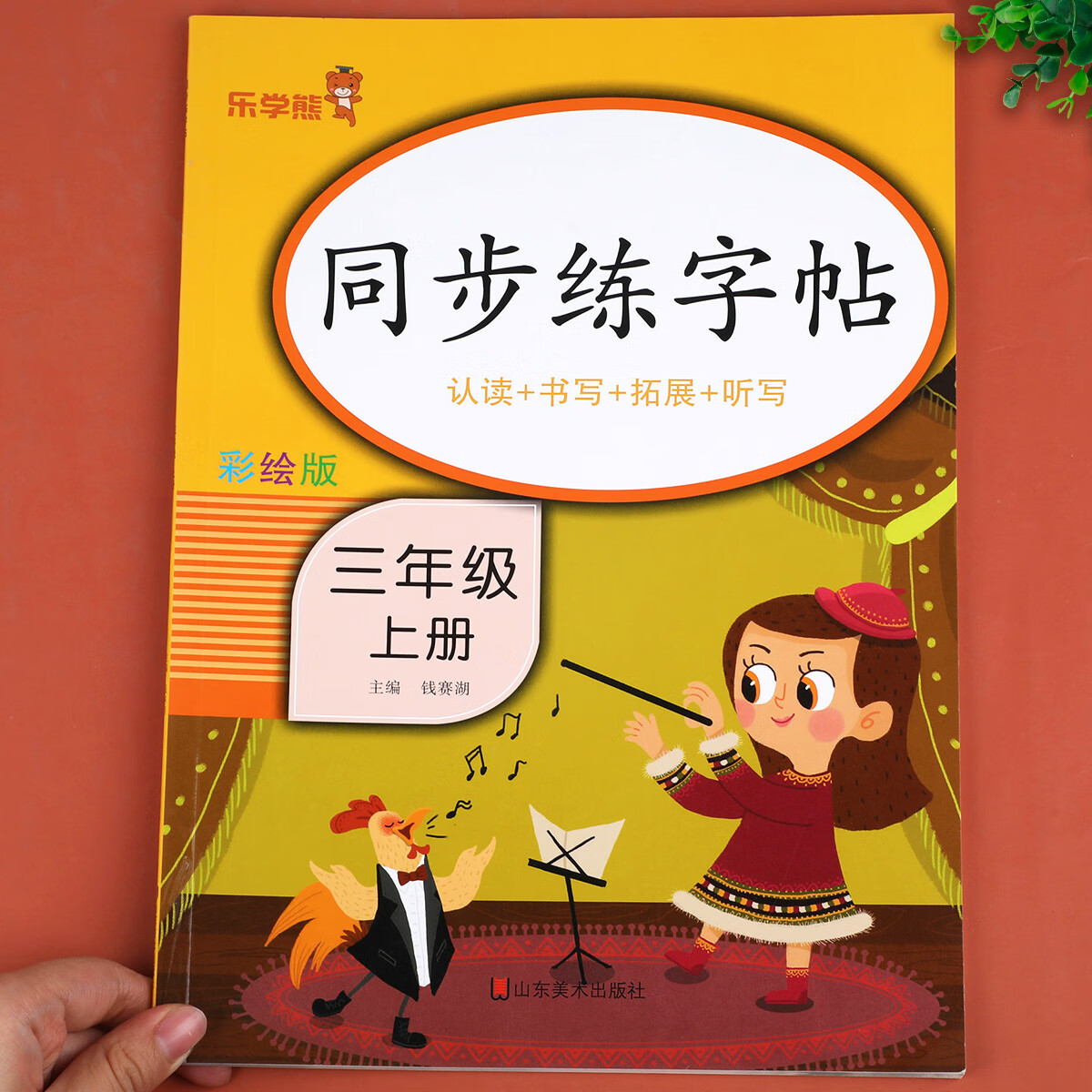 2023新版三年级上册字帖同步练字帖每日一练人教版语文生字写字课课练 小学生专用笔顺笔画临摹练习字帖乐学熊上硬笔书法抄写本3上控笔训练 【3年级上册】同步练字帖 三年级上