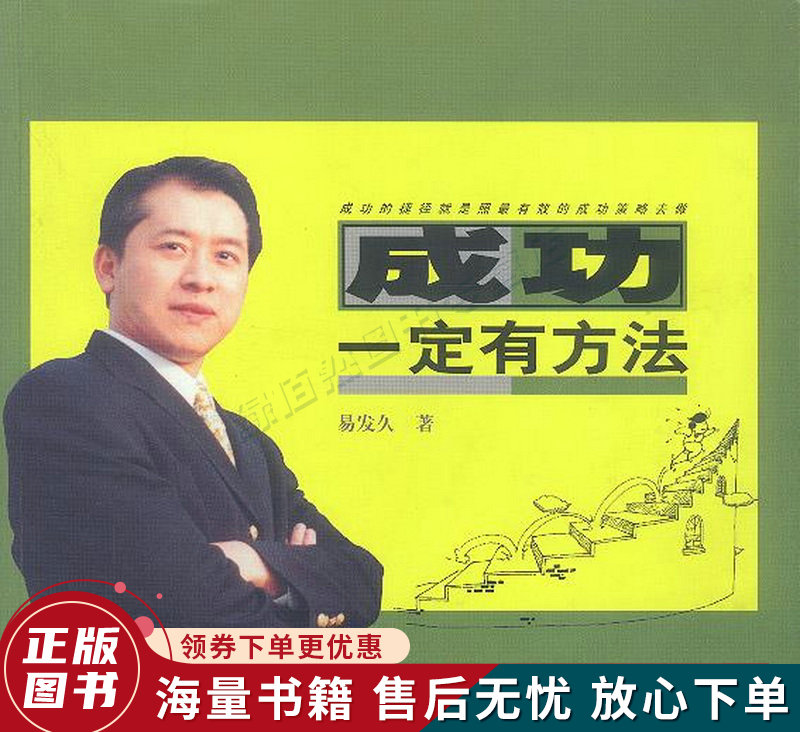 成功一定有方法
