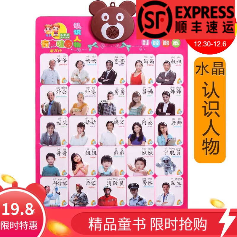 儿童有声挂图水晶立体凹凸 乖宝宝早教认知卡玩具 幼儿发声看图识字卡语音早教认水果蔬菜 婴幼儿早教玩具 认识人物