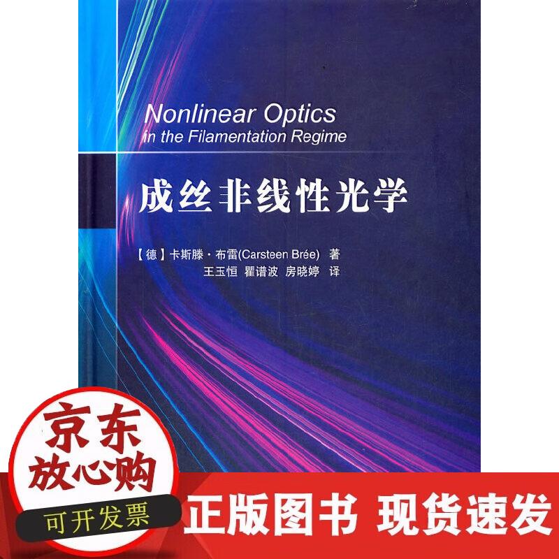 【现货】成丝非线性光学