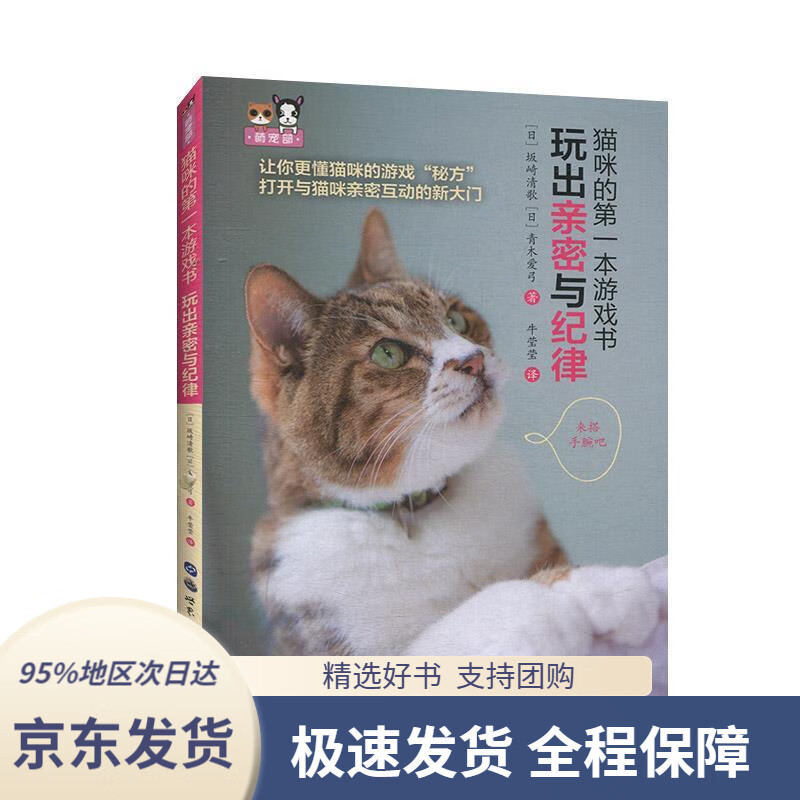 【 京东配送 支持团购】猫咪的本游戏书：玩出亲密与纪律坂崎清歌,青木爱弓上海世界图书出版公司9787519270254