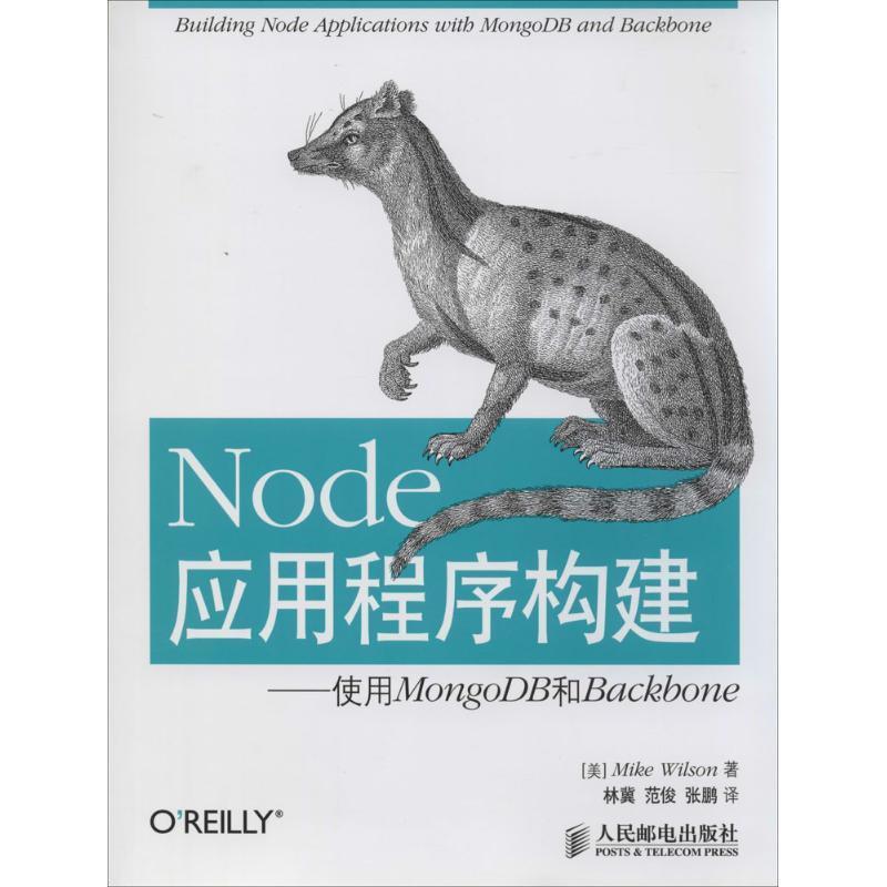 Node应用程序构建 Mike Wilson【书】