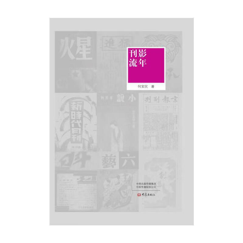 刊影流年
