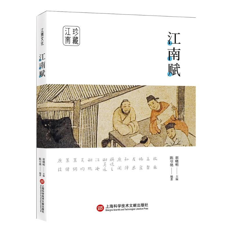 江南赋