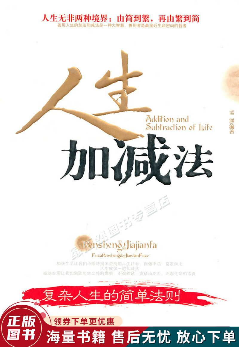 人生加减法