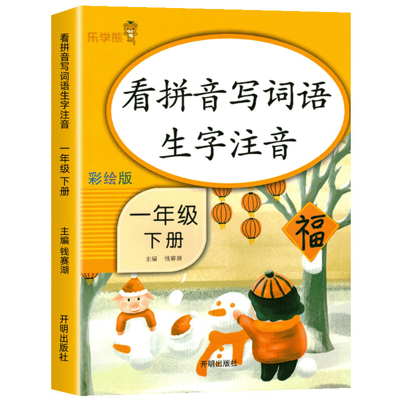 老师推荐一年级下册看拼音写词语生字汉字注音1年级下小学语文同步练习专项训练 一年级下册 看拼音写词语 一年级下