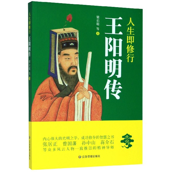 人生即修行(王阳明传)
