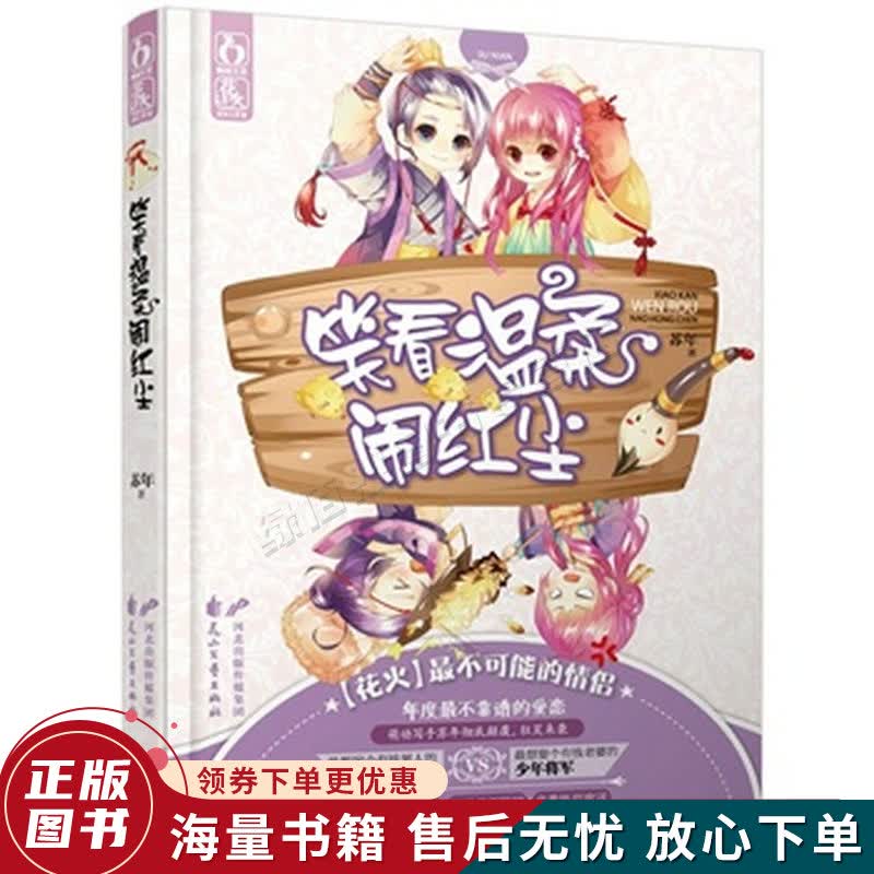 笑看温柔闹红尘