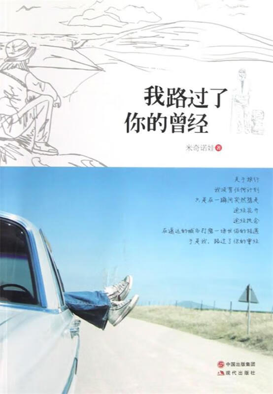 我路过了你的曾经