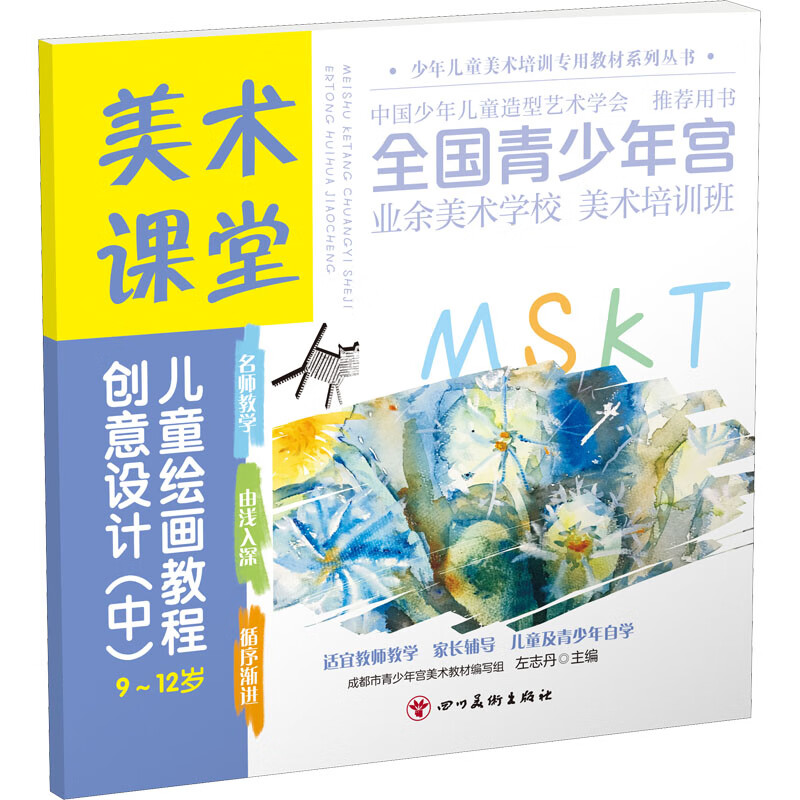 创意设计(中) 左志丹 编 书籍