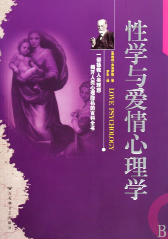 性学与爱情心理学