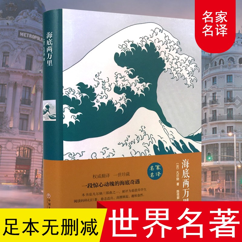 精装版2册 神秘岛+格兰特船长的儿女原著 凡尔纳科幻小说全集海洋三部曲小学生版世界名著文学小说书籍人民文学教育出版社女儿 【精装版】海底两万里