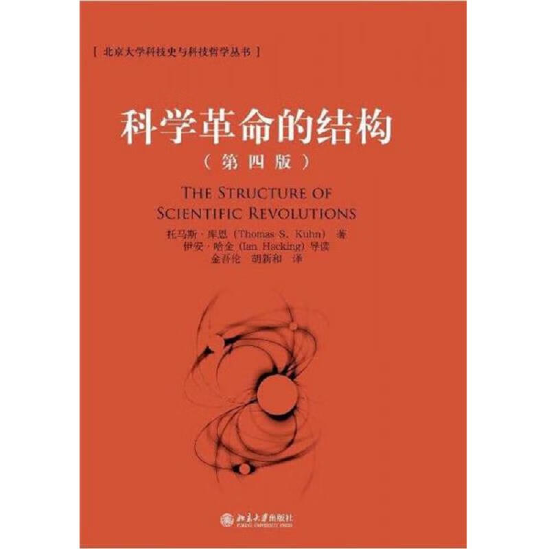 科学革命的结构(全新未拆封)
